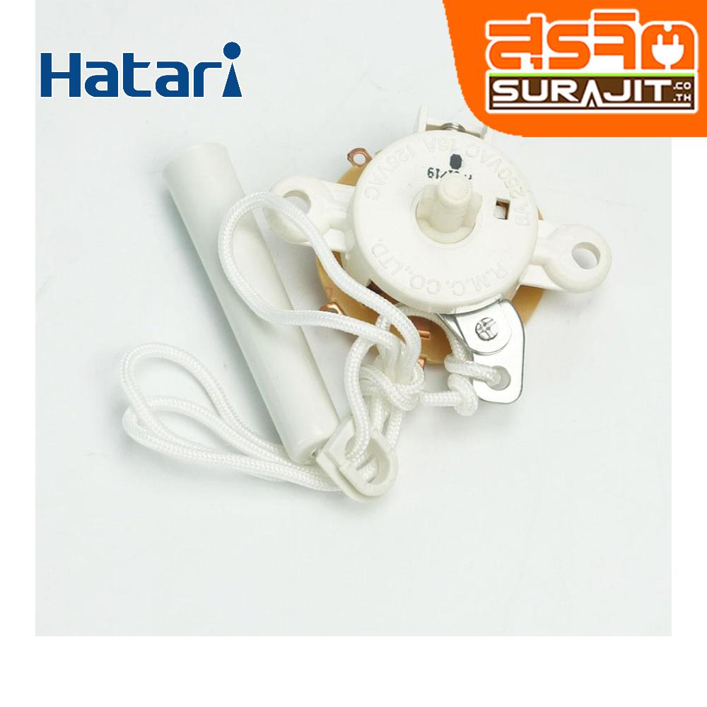 HATARI HAT!1108070 - อะไหล่พัดลม, สวิตซ์ OF-1 (RMC)(VO)พร้อมปลอกและ ...