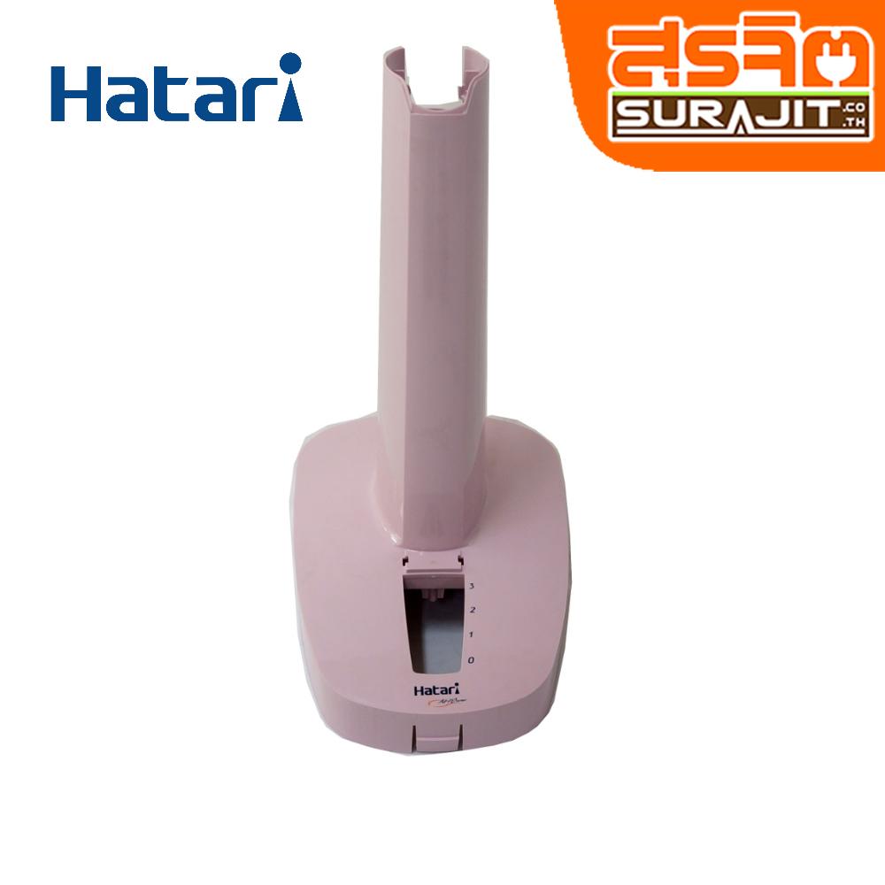 HATARI HAT!2704125 - อะไหล่พัดลม, ขาเสาพัดลมปรับระดับ DIC P-129 ซิลค์ ...