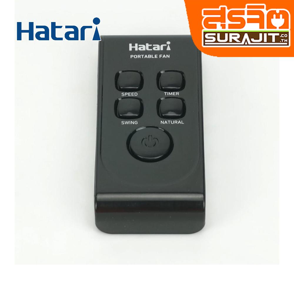HATARI 9020006 - อะไหล่พัดลม, ชุดรีโมท พัดลม SF3 สีดำ | สุรจิตออนไลน์