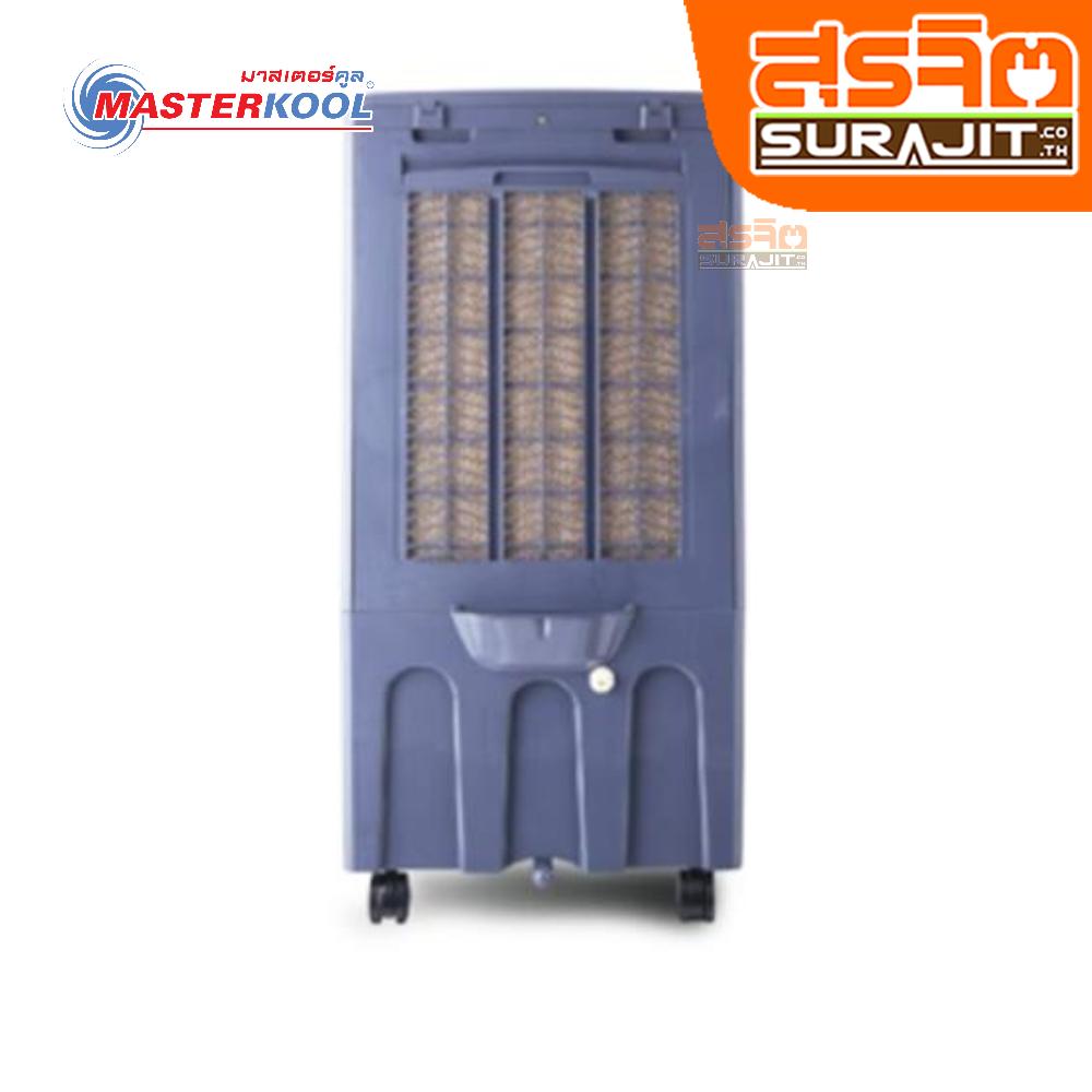MASTERKOOL MIK-55EX - พัดลมไอเย็น/ไอหมอก, พัดลมเย็น 45 ตรม.ขนาด 63 ลิตร | สุรจิตออนไลน์